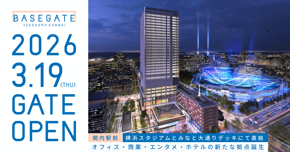 旧市庁舎街区が変貌！BASEGATE横浜関内の全貌